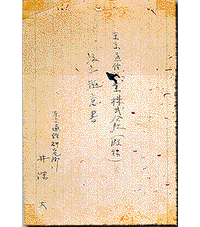 Tokyo Telecommunications Engineering Corporation Established | The ...